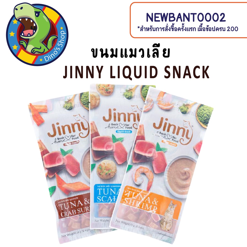 Jinny Liquid Snack (จินนี่ ลิควิดสแน็ค) | Shopee Thailand
