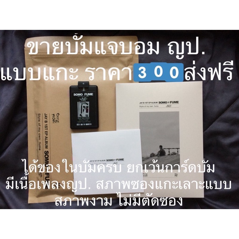 JAY B SOMO ALBUM KRJP - saern - ThaiPick