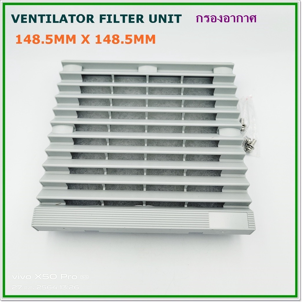 F148.5 VENTILATOR FILTER UNIT ฮู้ดกรอง ฟิวส์เตอร์ตัวกรองระบายอากาศ ขนาด ...