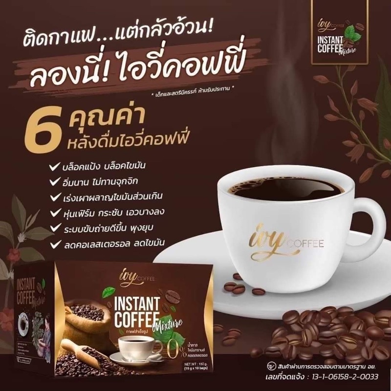 กาแฟ ivy coffee ไอวี่ คอฟฟี่ ของแท้ 100 - hatsanai_shop - ThaiPick