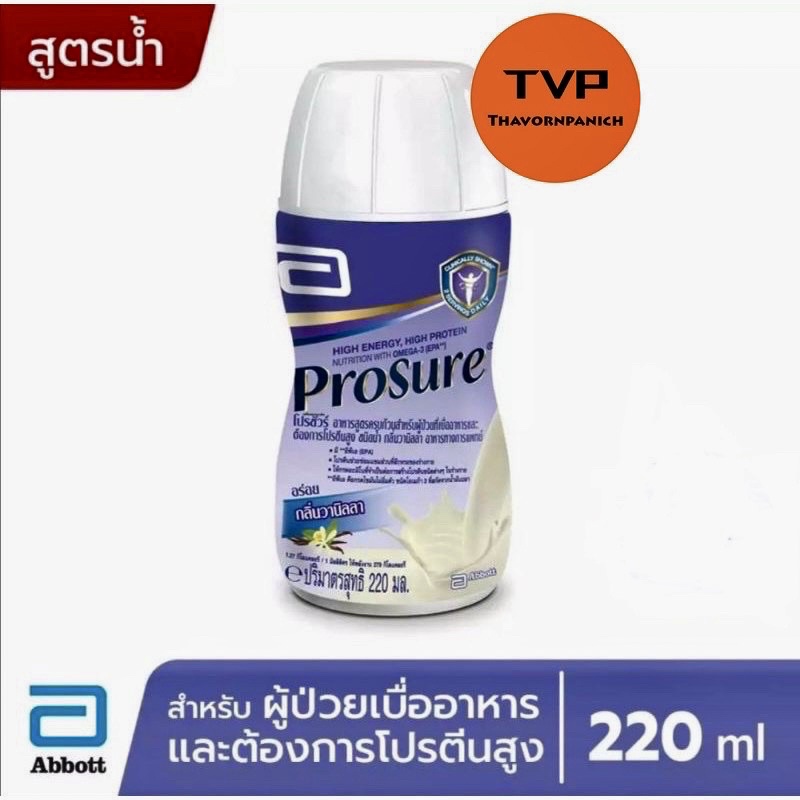 Prosure ชนิดน้ำ พร้อมดื่มของแท้ ปรับโฉมใหม่ พร้อมส่ง Exp 16022023 ...