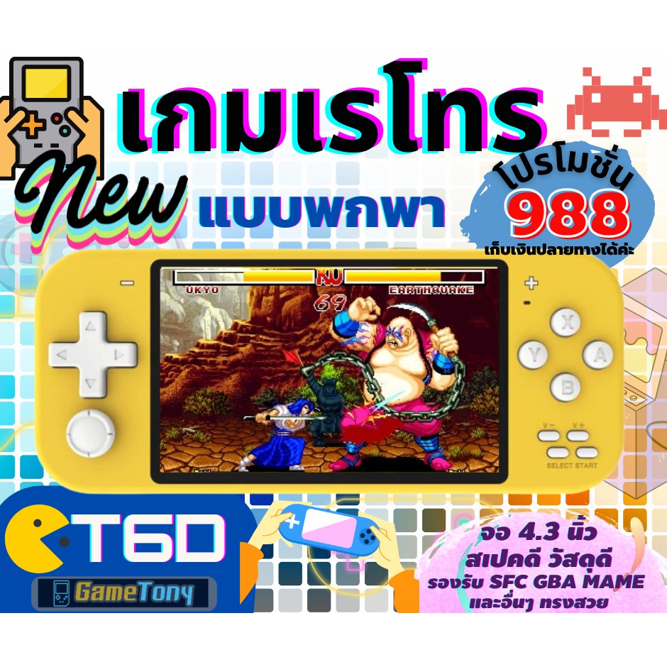 เกมกดพกพาเล่นเกมยุค90 T6D เล่นเกมฟามิคอม ซุปเปอร์ เมก้าไดร์ฟ เกมตู้ ...