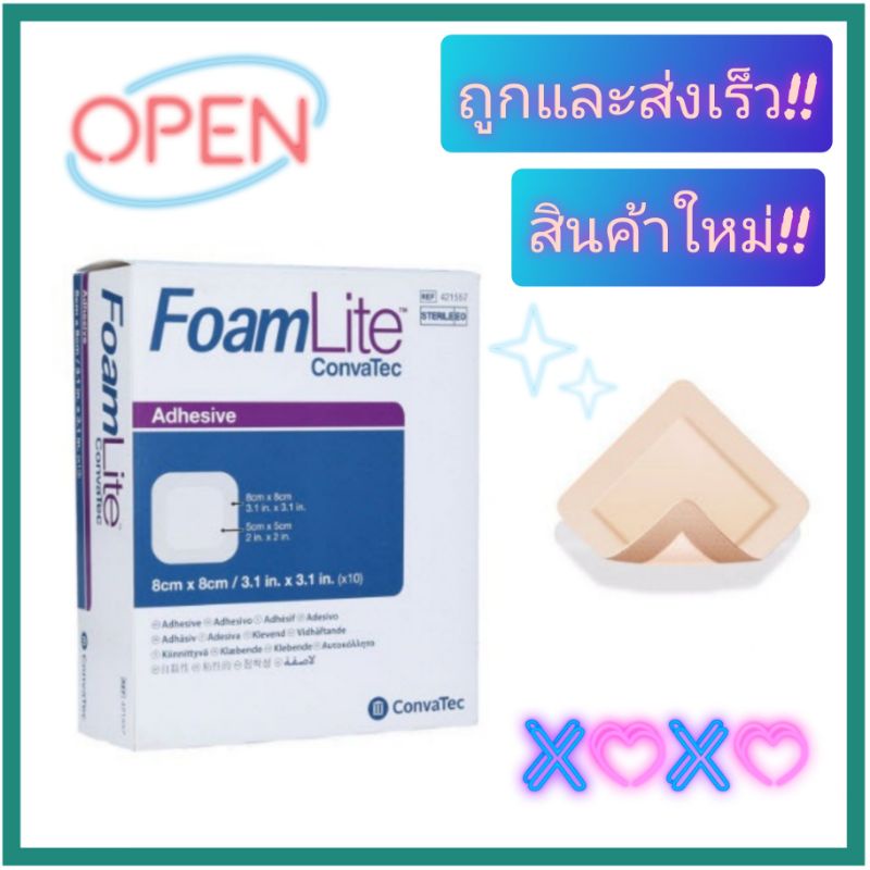 ConvaTec Foam Lite แผ่นปิดแผล โฟมบางเบา **ขนาดโฟมจะเล็กกว่าขนาดที่แสดง ...