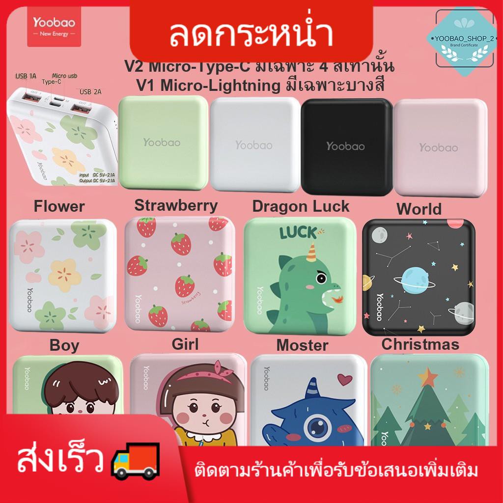 Yoobao Mini Cube M25-V4 20000mAh ไซน์เล็ก สีสั้นพาสเทล สุดน่ารัก ...