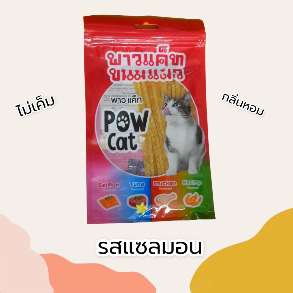 ขนมสำหรับแมว Pow Cat 3 รสชาติ ผลิตจากเนื้อไก่แท้ กลิ่นหอม ไม่เค็มขนาด 30 กรัม - kumo_petshop ...