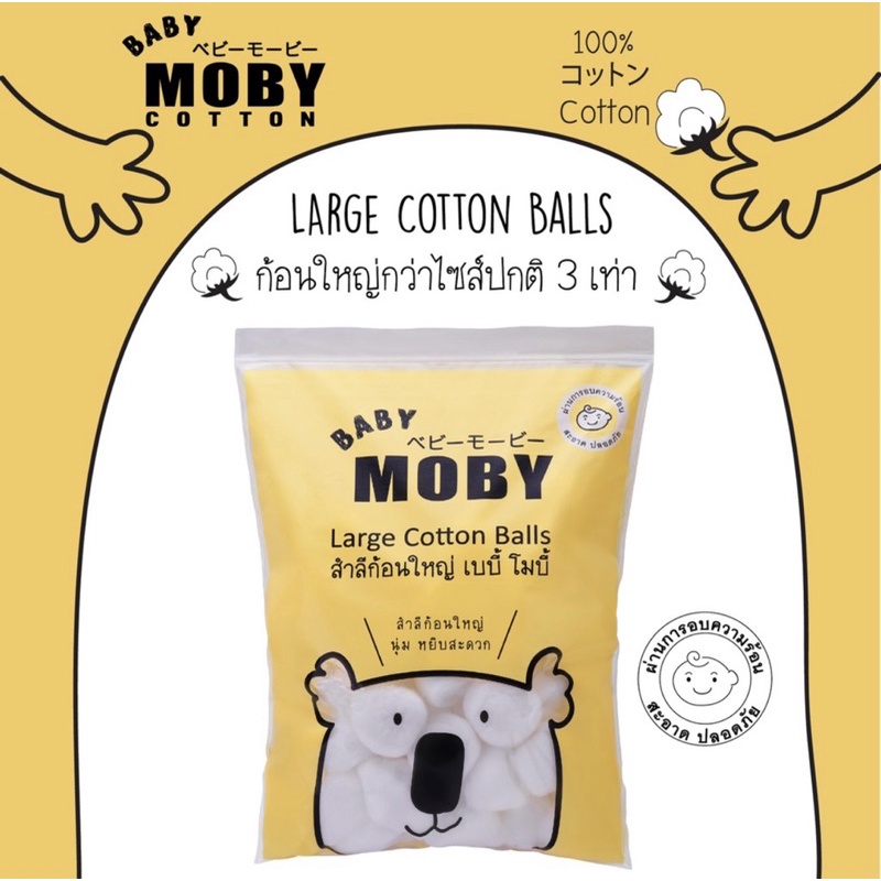 (Baby Moby)เบบี้ โมบี้ สำลีก้อนใหญ่ (Large Cotton Balls) | Shopee Thailand