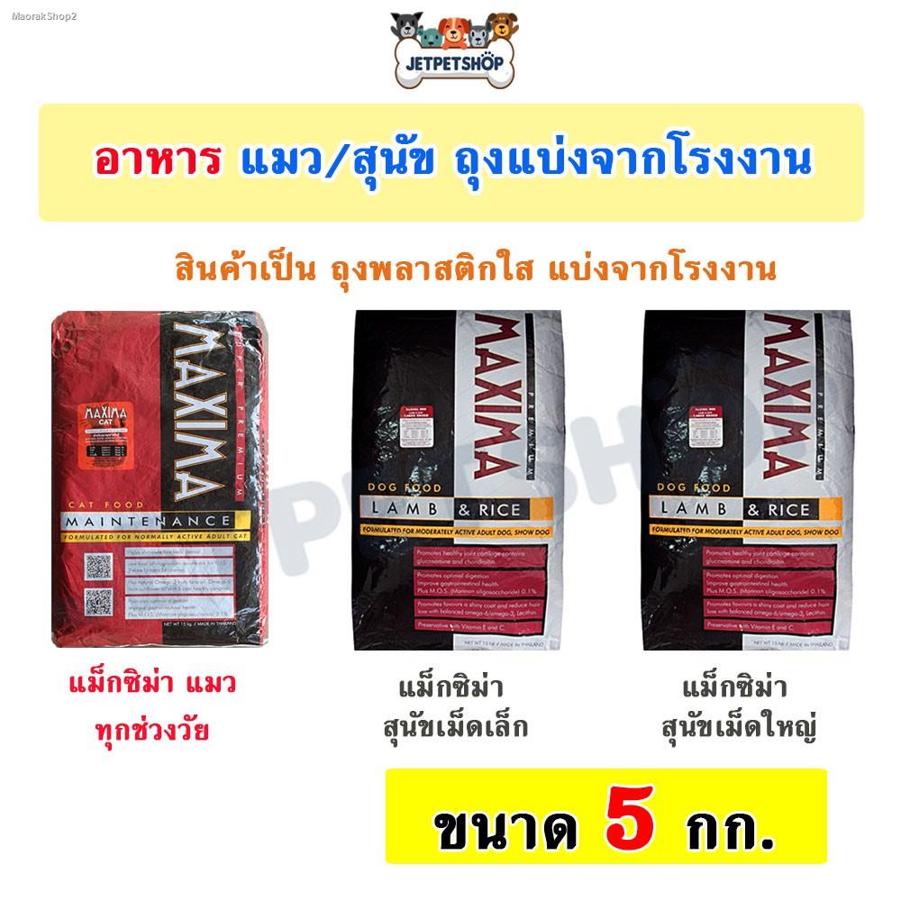 Maxima Dog food 15kg อาหารสุนัขแม็กซิม่า อาหารเม็ดสำหรับสุนัข ขนาด 15 ...