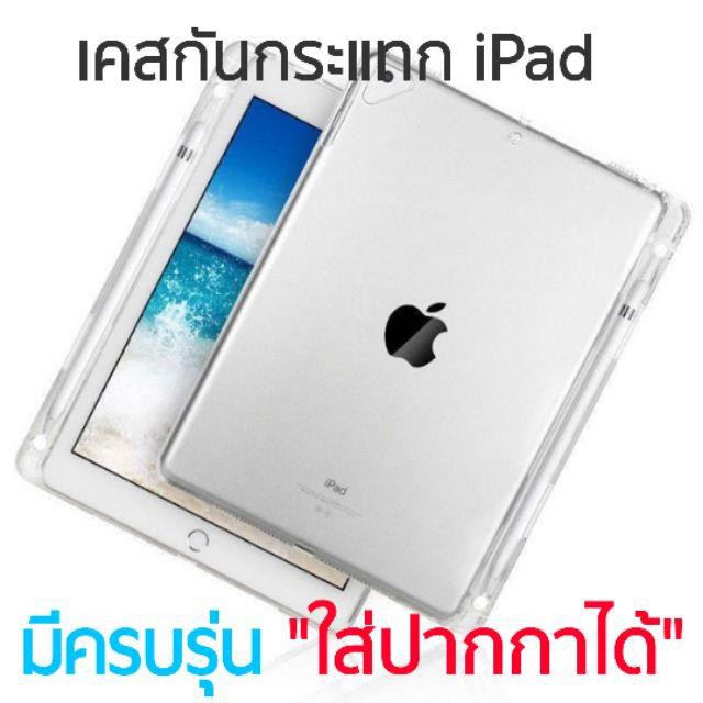 เคสไอแพด ใส่ปากกาได้ 10.2 gen7 ipad2 ipad3 ipad4 new ipad 2017 ipad 2018 Air1 Air2 pro9.7 pro10 ...