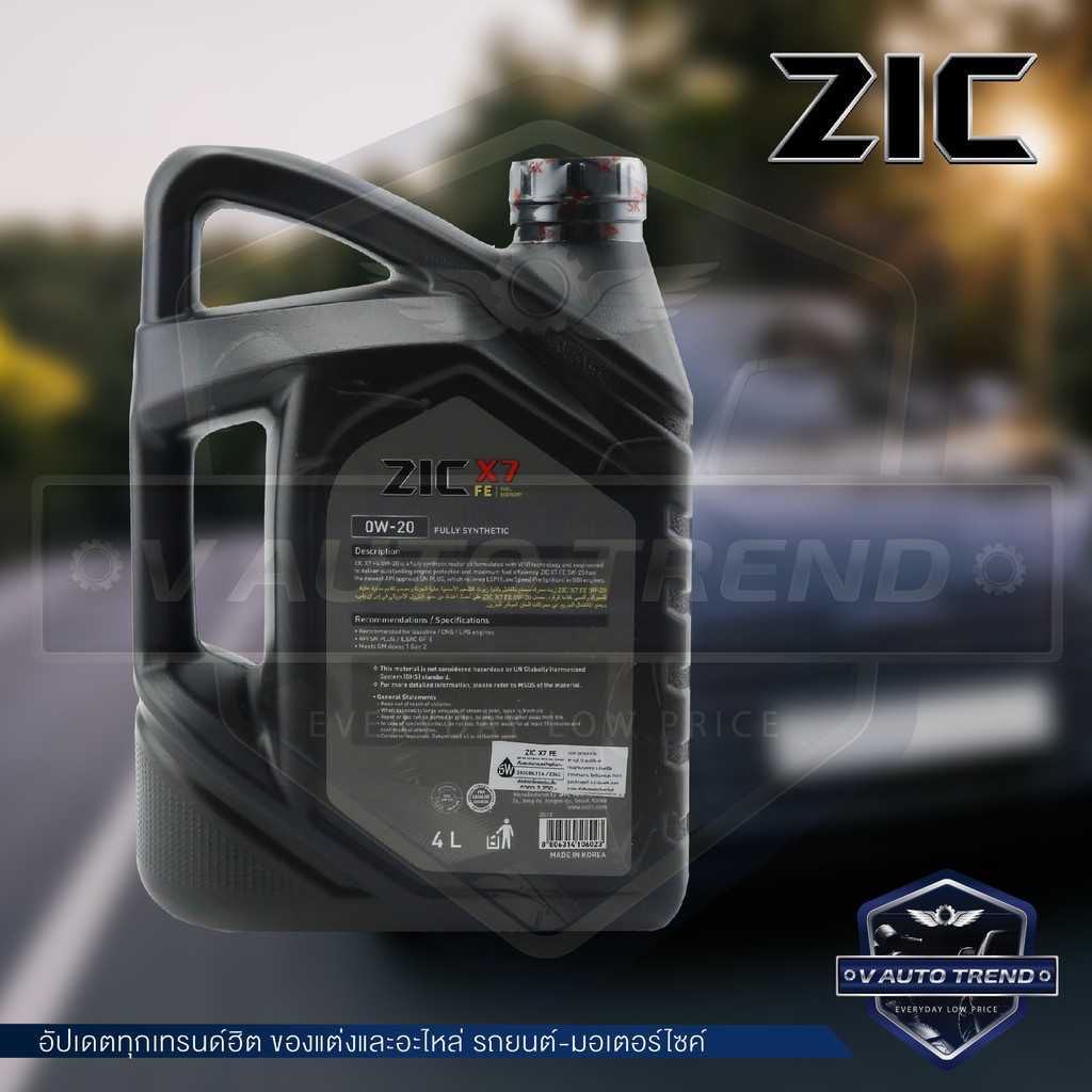 ZIC X7 FE 0W20 ขนาด 4 ลิตร น้ำมันเครื่องรถยนต์ เบนซิน SN PLUSILSAC GF-5 ระยะเปลี่ยน 12000 ...