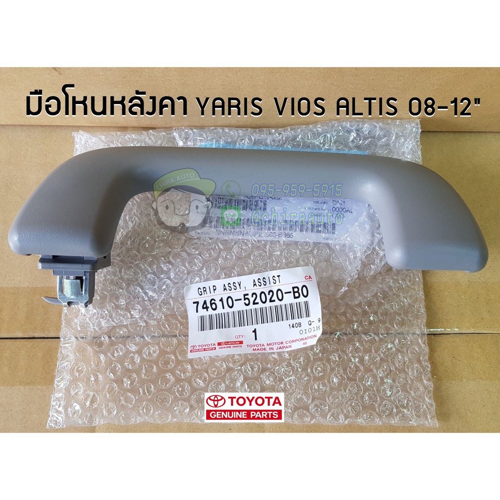 มือโหนหลังคา toyota yaris vios altis 08-12 โตโยต้า อัลติส วีออส ยาริส ...