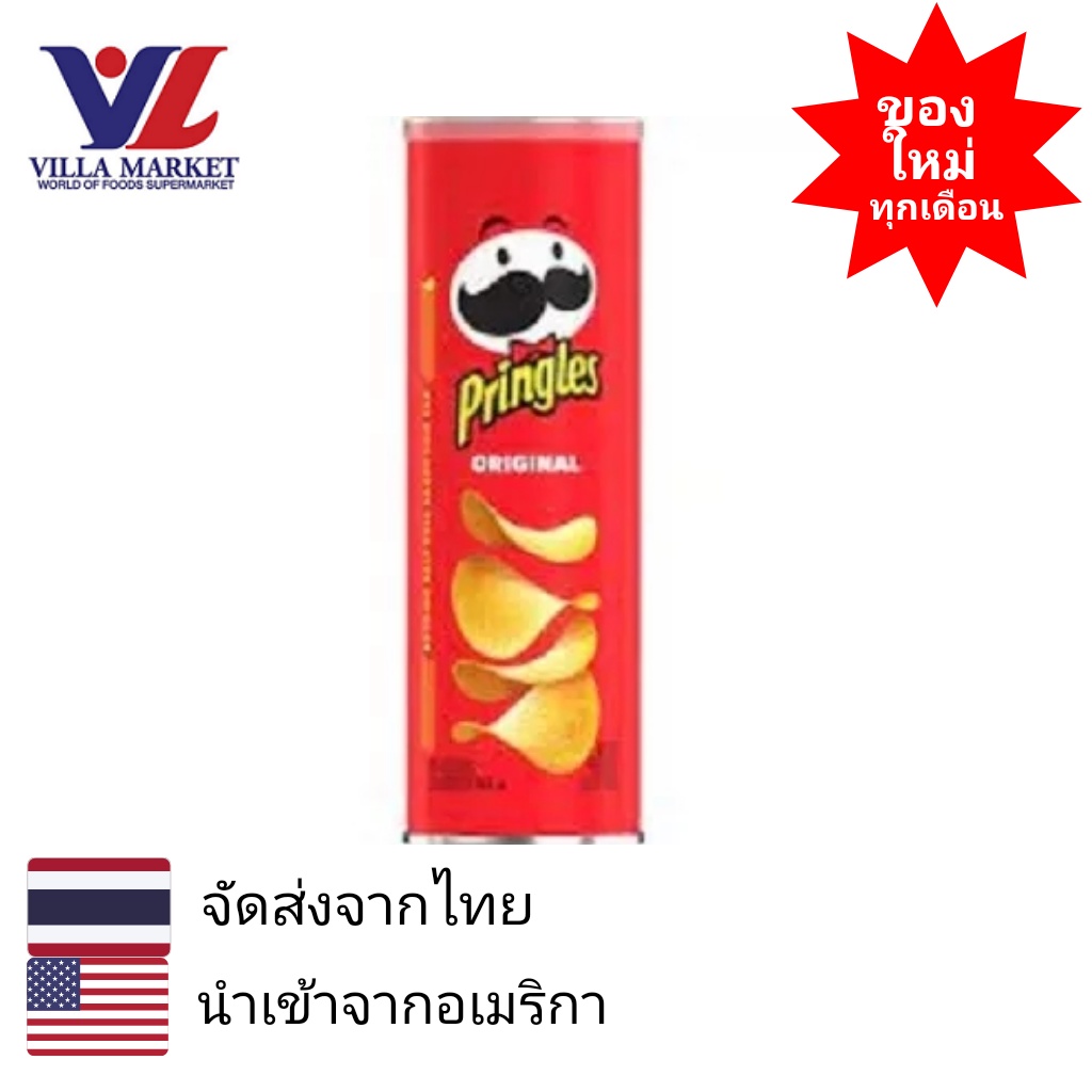 PRINGLES ORIGINAL POTATO 5.2 OZ. | Shopee Thailand