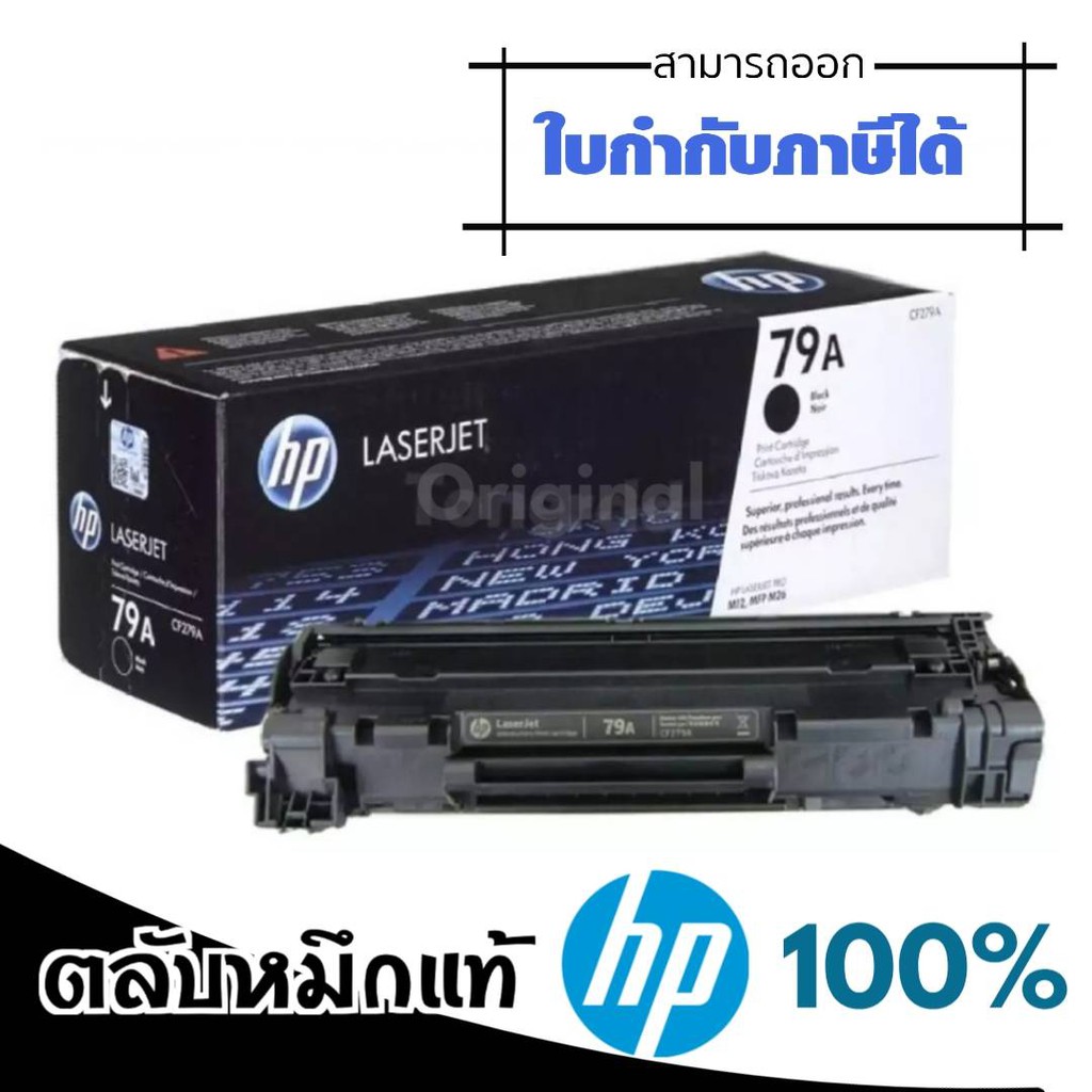79A ตลับหมึกโทนเนอร์ สีดำ HP 79A(CF279A) หมึกสีดำ ปริมาณการพิมพ์ บน ...