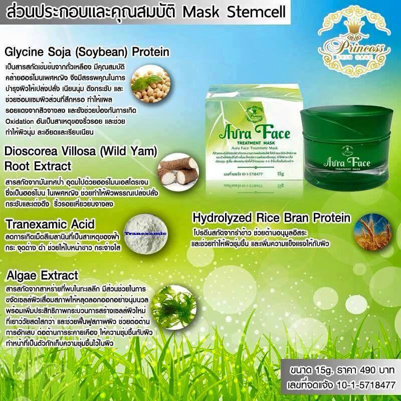 AURA FACE Treatment Mask มาร์คสเตมเซลล์ by PSC - beautyresort - ThaiPick