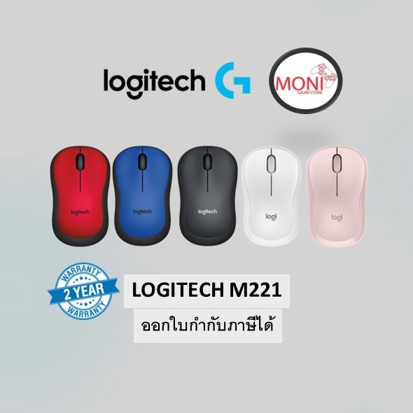 สินค้าแท้ประกันศุนย์ LOGITECH Wireless Mouse M221 เมาส์ไร้สาย เสียง ...