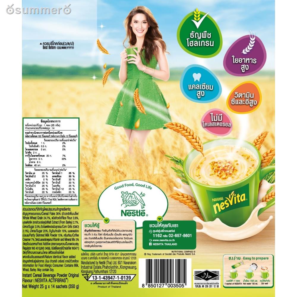 NESVITA เนสวิต้า เครื่องดื่มธัญญาหารสำเร็จรูป สูตรดั้งเดิม 25 กรัม x 14 ...