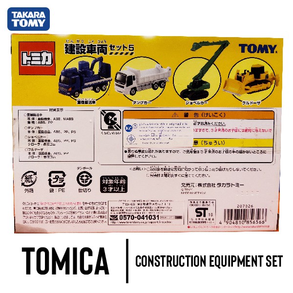 โทมิก้า Tomica Construction equipment set - kctoy_officialstore - ThaiPick