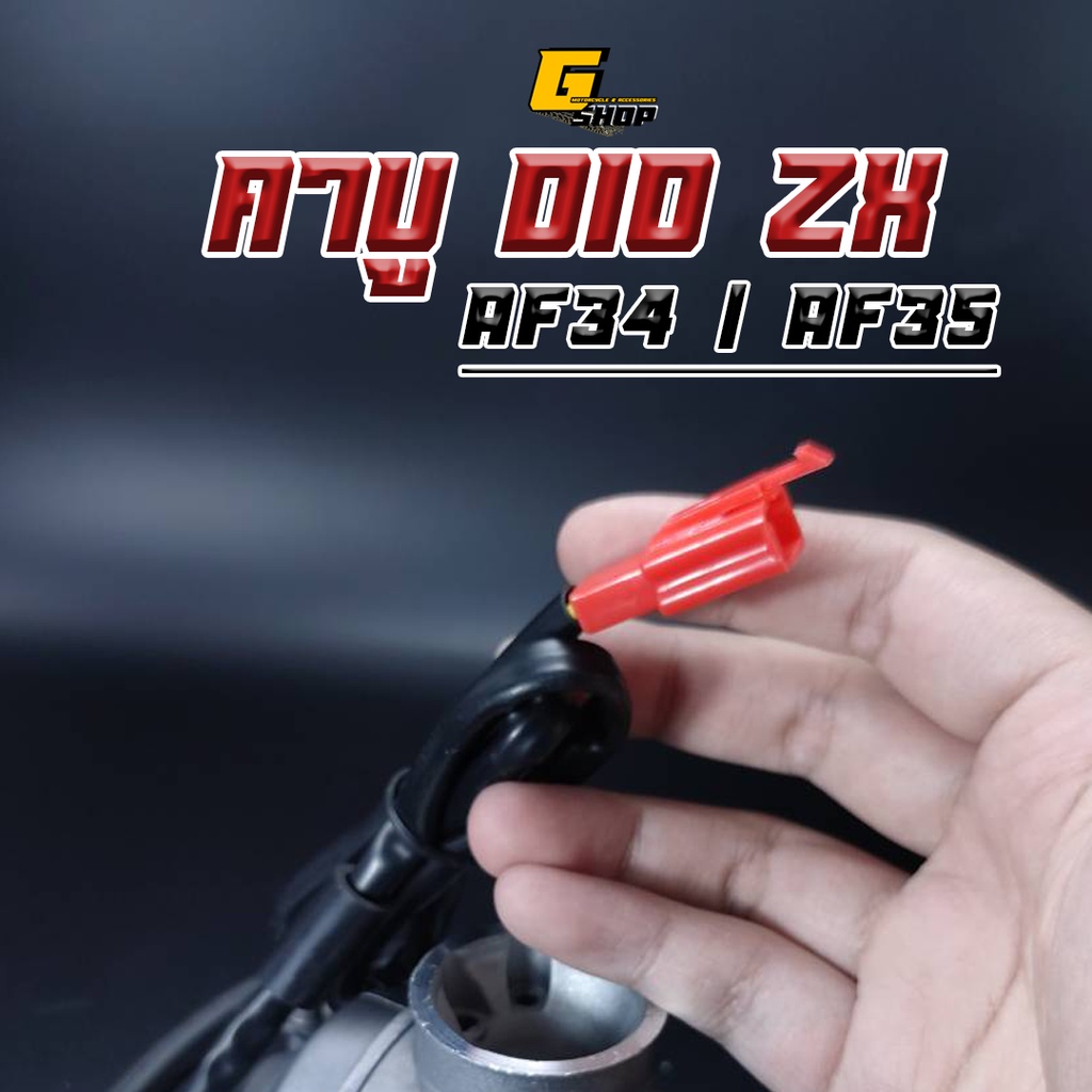 คาบู honda dio zx af34 af35 ฝาดำ พร้อมปลั๊กไฟ ไม่ต้องจูน ตัวแรงกว่าฝาขาว อะไหล่รถป๊อป คาบูdio ZX ...