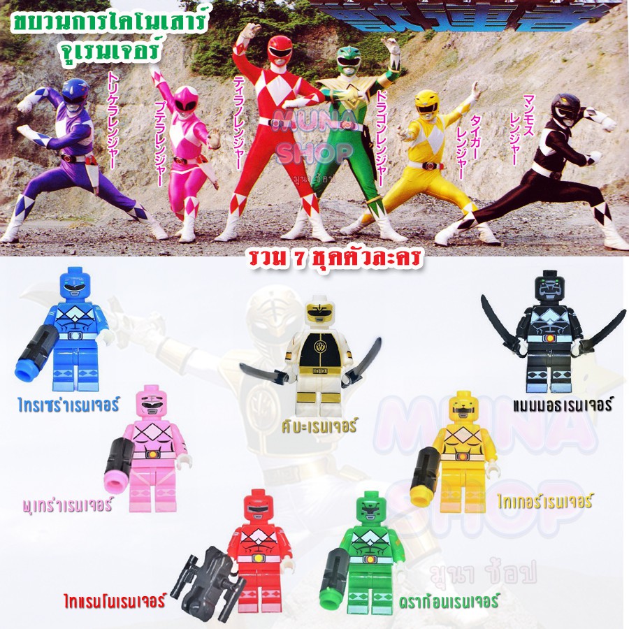 ตัวต่อเลโก้ Juranger เซ็นไต ขบวนการไดโนเสาร์ จูเรนเจอร์ อุปกรณ์อาวุธ ...