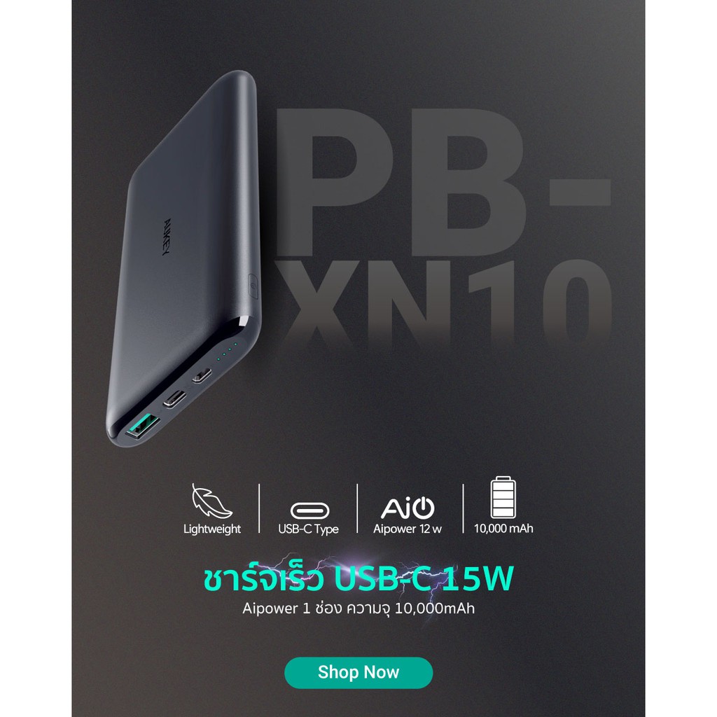 AUKEY PB-XN10 พาวเวอร์แบงชาร์จเร็ว Ultra Slim ขนาด 10000 mAh ด้วย ...