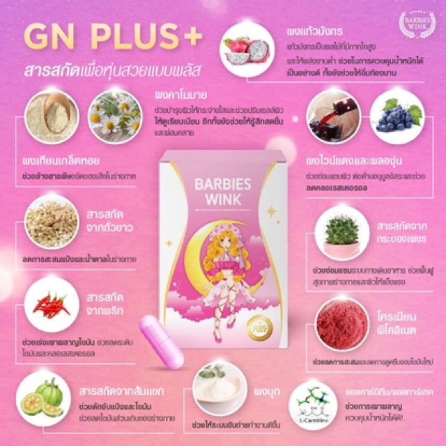 Barbieswink Goodnight GN plus บาร์บี้วิ้งค์กู๊ดไนท์ - bestprincemall - ThaiPick