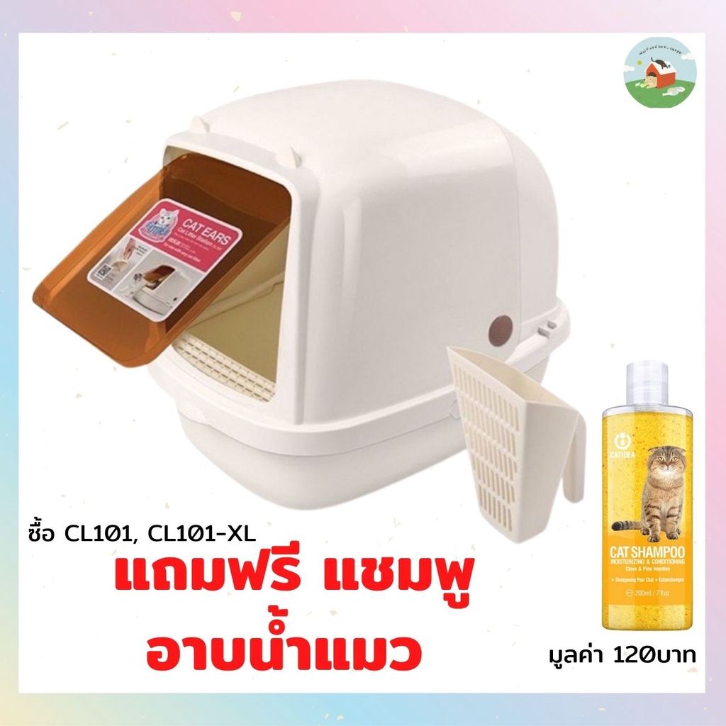 (ฟรี! แชมพู ) Catidea ห้องน้ำเเมวขนาดใหญ่ ห้องน้ำแมว รุ่น Cat Ears สี ...