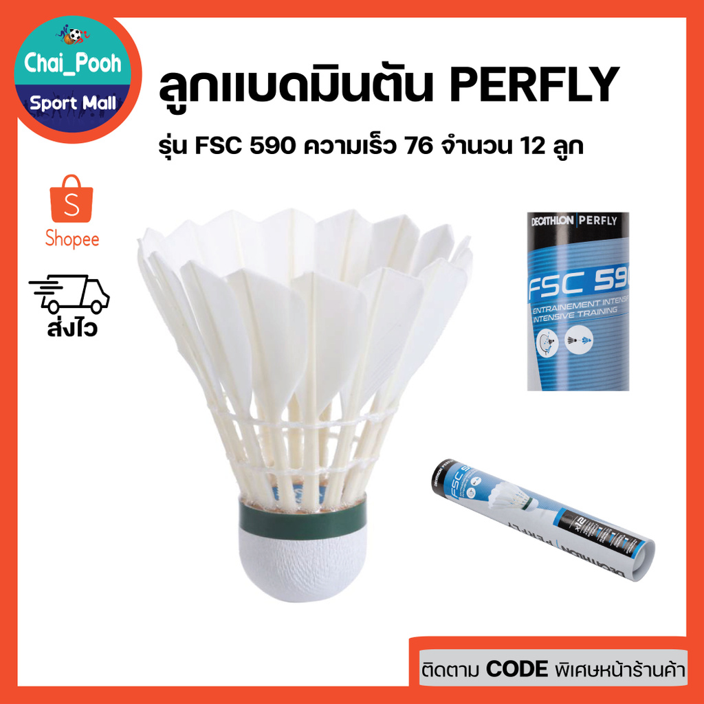 ลูกแบด ลูกแบดมินตัน ลูกขนไก่ จุกไม้ก๊อก PERFLY รุ่น FSC 590 ความเร็ว 76 ...