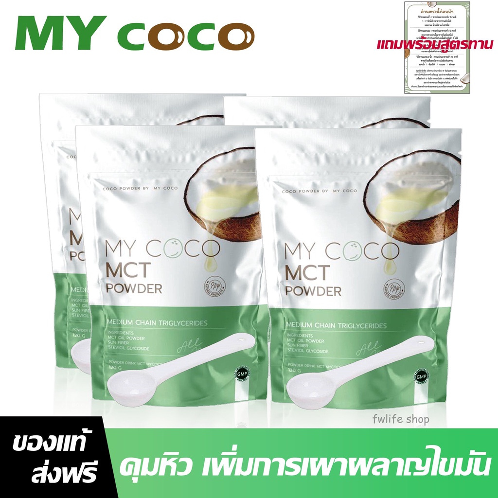 Mycoco มายโคโค่ ลดน้ำหนัก เผาพลาญไขมัน คุมหิว ของแท้ ส่งฟรี4 ซอง ...