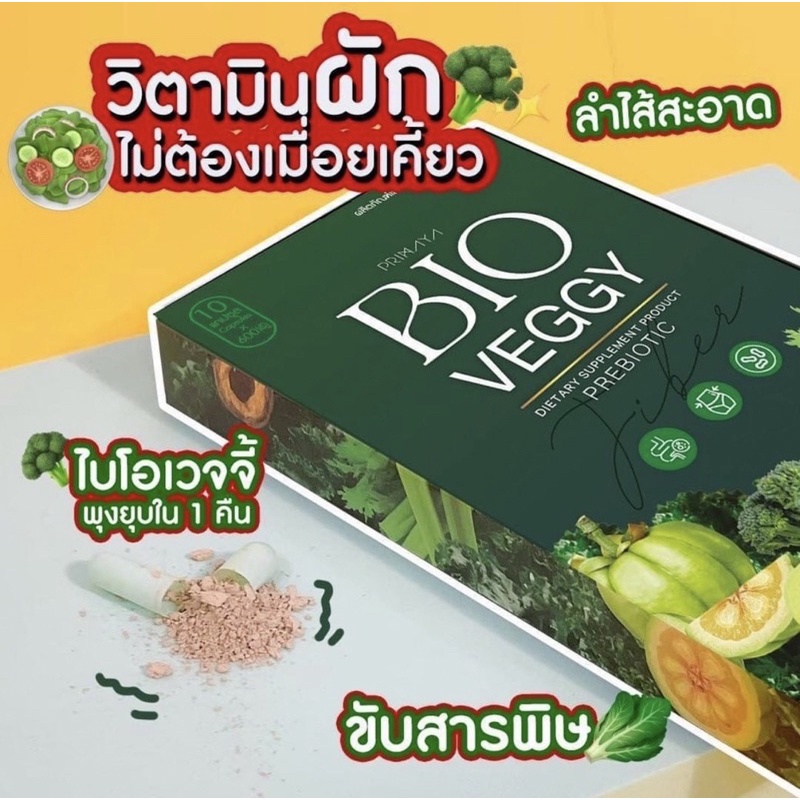 veggy ถูกที่สุด พร้อมโปรโมชั่น ธ.ค. 2024|BigGoเช็คราคาง่ายๆ