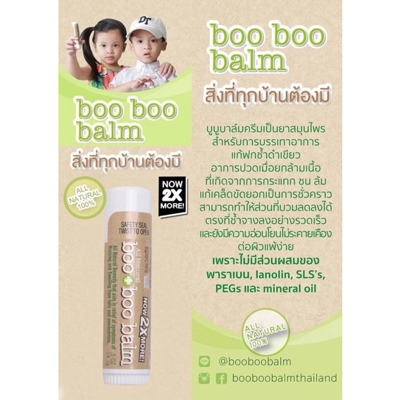 พร้อมส่ง Boo boo balm บูบูบาล์ม แก้ฟกช้ำ ใช้ได้ตั้งแต่เด็ก 3 เดือนขึ้น ...