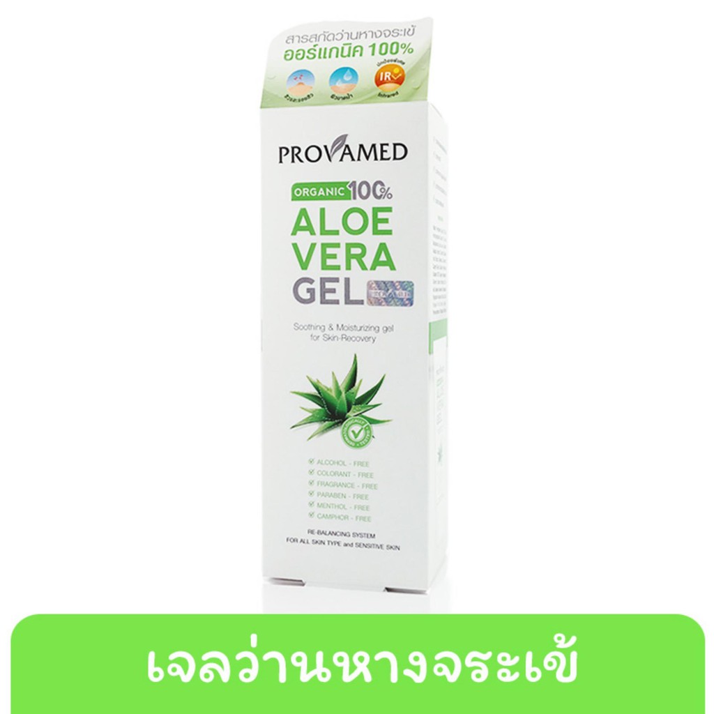 Provamed Aloe Vera Gel 50g. - 2oc_2roc2wg - ThaiPick