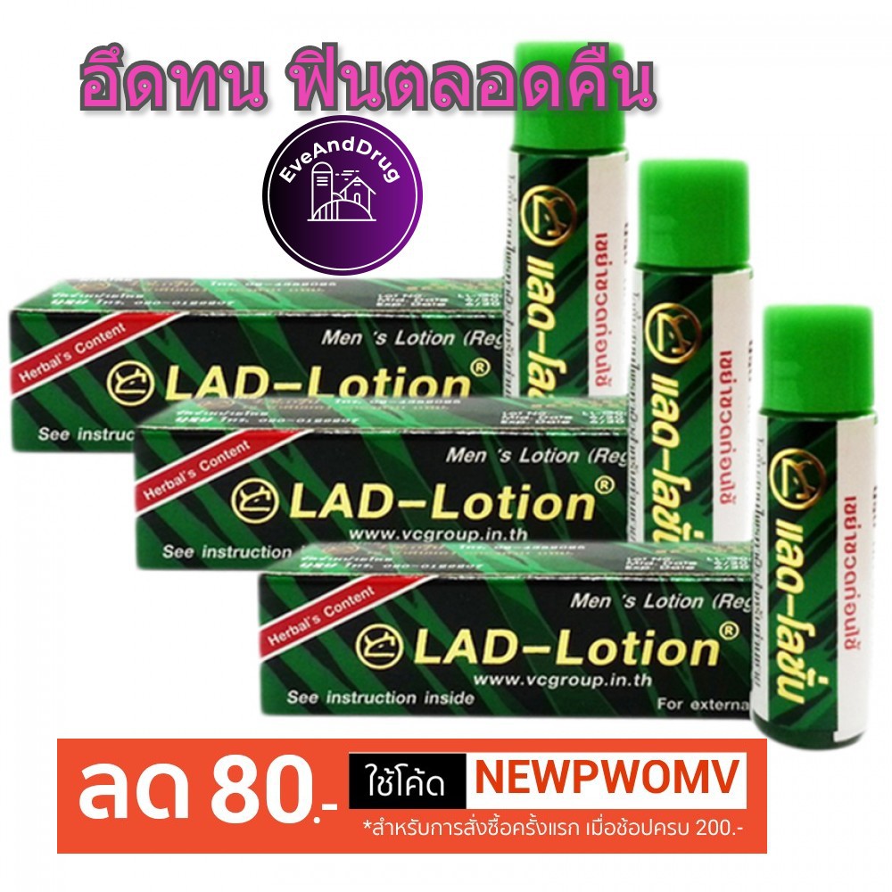 แรดโลชั่น Lad Lotion พลังแรด แลดโลชั่น Ladi Lotion 3ML พลังแลด แลดี้โล ...