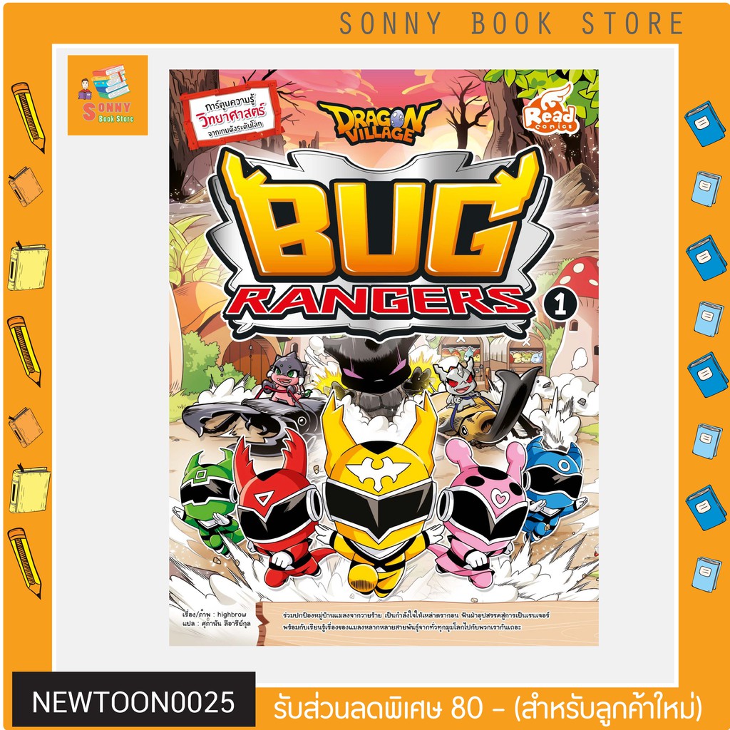 คณิตศาสตร์แฟนตาซี การ์ตูนความรู้ เล่ม 1-20 ครบชุดจบ - dew_23933 - ThaiPick