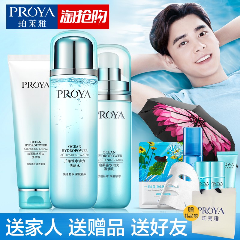 Proya Water Power Set Whitening Moisturizing Water Milk Skin Care Proya ...
