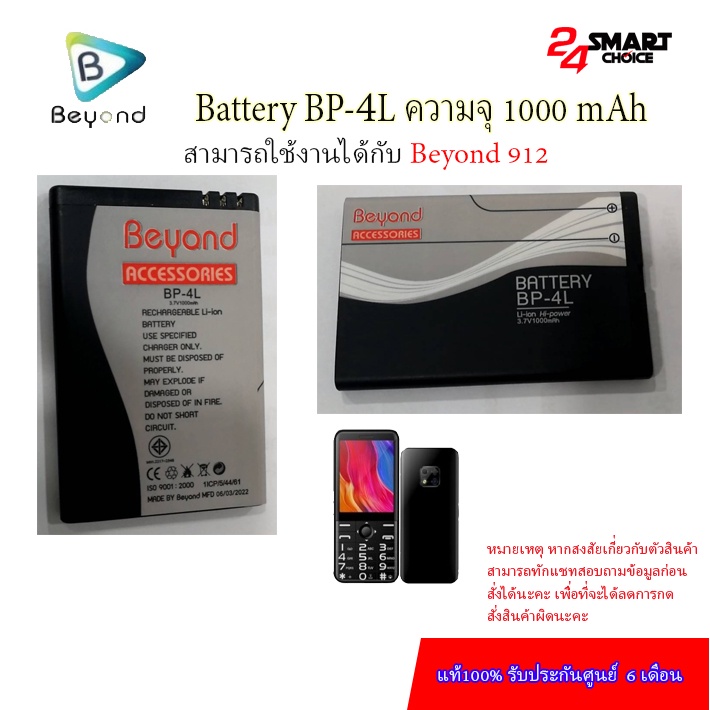Beyond Battery 915 511 511B 511C 811B 912 914 ( Model BP-4L) แบตเตอรี่ ...