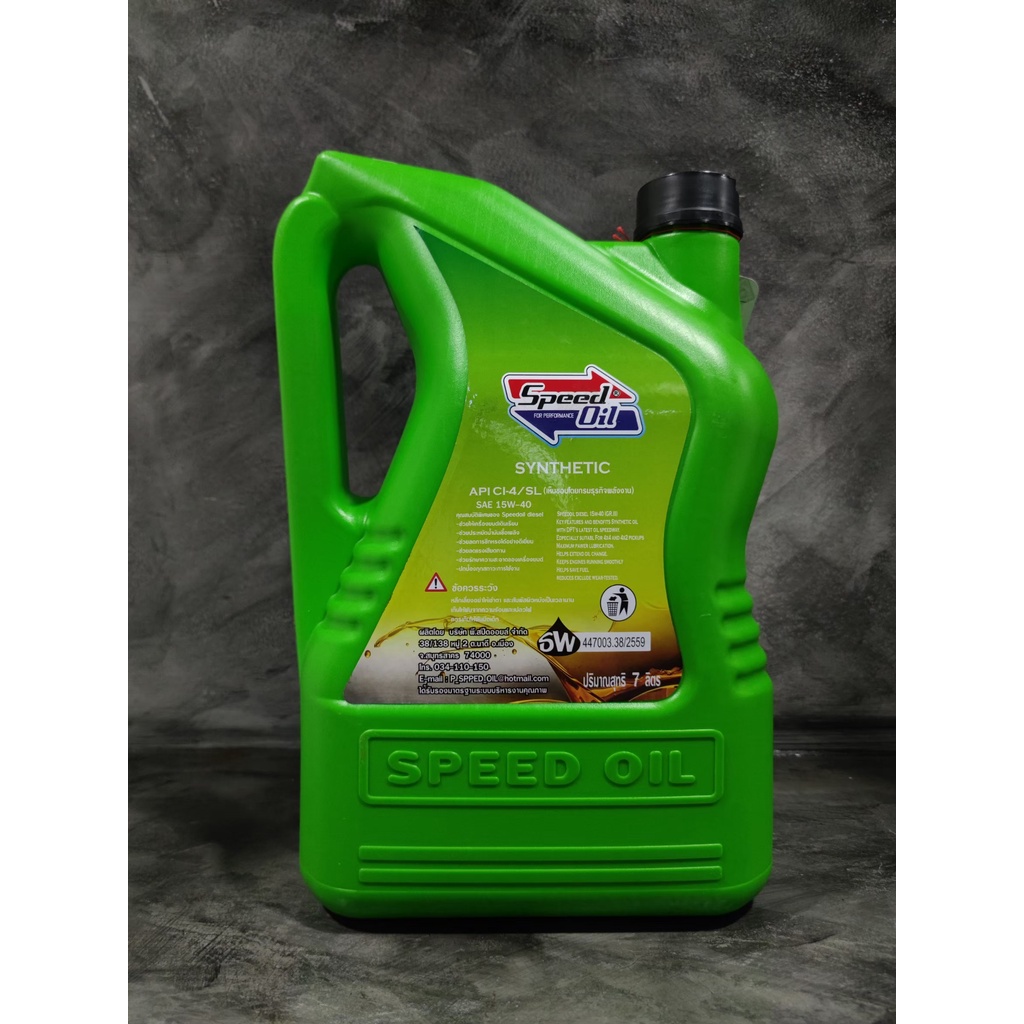 Speed Oil 15w-40 น้ำมันเครื่องสังเคราะห์แท้ 100 สำหรับเครื่องยนต์ดีเซล ...