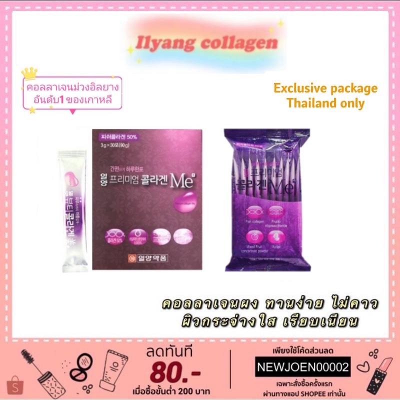 **พร้อมส่ง ของแท้ หมดอายุ 🌈มี อย.ไทย💗 ilyang beauty collagen Me กล่อง ...
