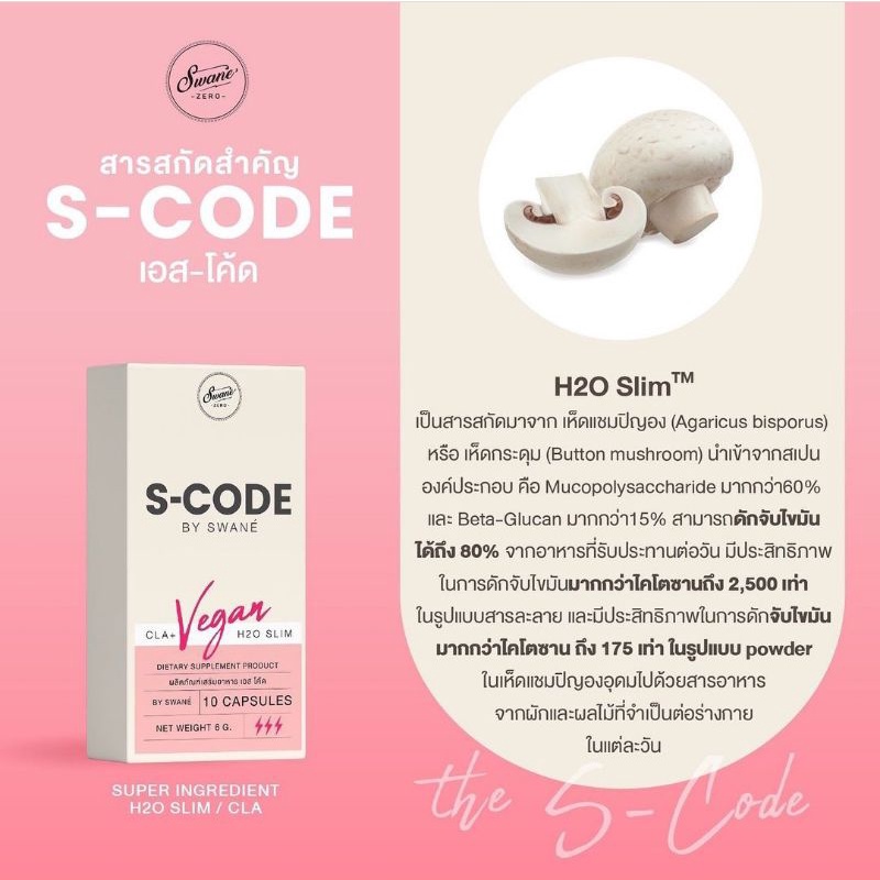 ราคาต่อ 1 กล่อง ️ s code โครตลดของแท้ เอสโค้ด S-CODE สูตรลัดรหัสผอม s code by swane - fairyshop ...