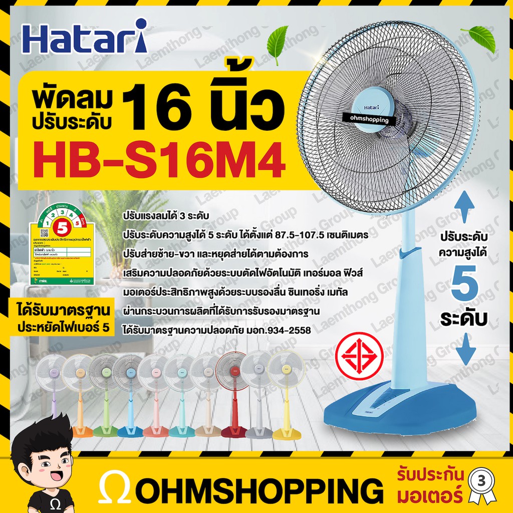 Hatari พัดลมปรับระดับ 16นิ้ว รุ่น HB-S16M4 (มีหลายสี) : ohmshopping ...