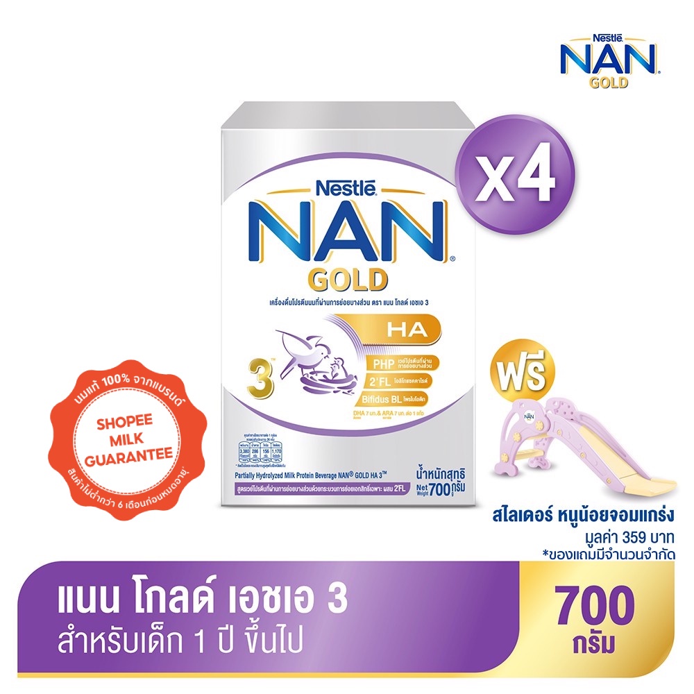☑ NAN GOLD HA 3 Partially Hydrolyzed Milk Protein Beverage โปรตีนนม 700 ...