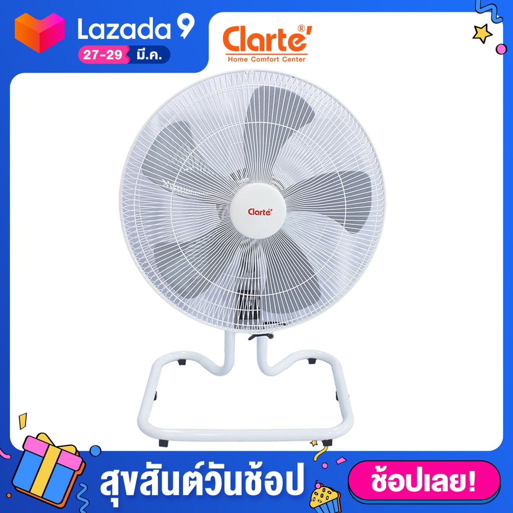พัดลม Clarte 7นิ้ว ถูกที่สุด พร้อมโปรโมชั่น ต.ค. 2025 | BigGoเช็คราคาง่ายๆ