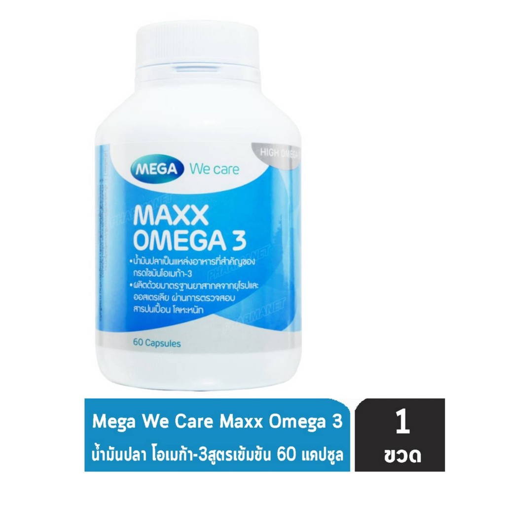Mega we care Maxx Omega 3 (60เม็ด) เมก้า วีแคร์ โอเมก้า นำ้มันปลาสูตร ...
