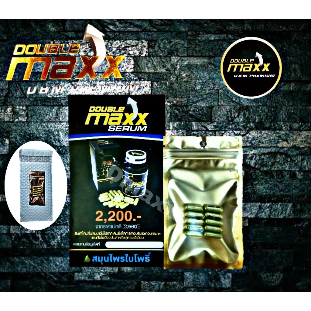 Double Maxx Premium(ดับเบิล แม็กซ์ พรีเมี่ยม) 1 ซอง บรรจุ 10 เเคปซูล ...