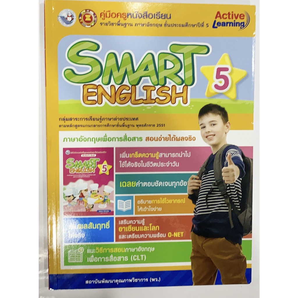 หนังสือ smart english ป. 5 ราคา ถูกที่สุด พร้อมโปรโมชั่น ธ.ค. 2025 ...