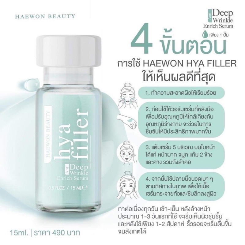 ส่งฟรี มีปลายทาง HAEWON HYA Filler เซรั่มไฮยาลูรอนเข้มข้น 15ml ไฮยา ฟิล ...