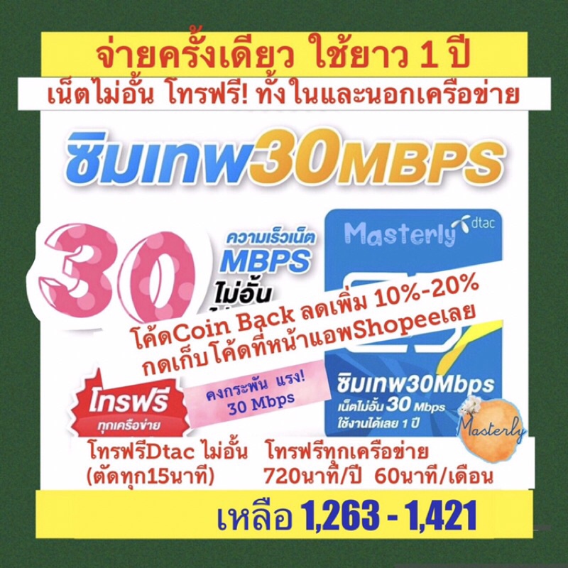 Masterly Dtac 30Mbps เบอร์มงคล เบอร์ดี เบอร์สวย 30 Mbps คงกระพัน30Mbps ...