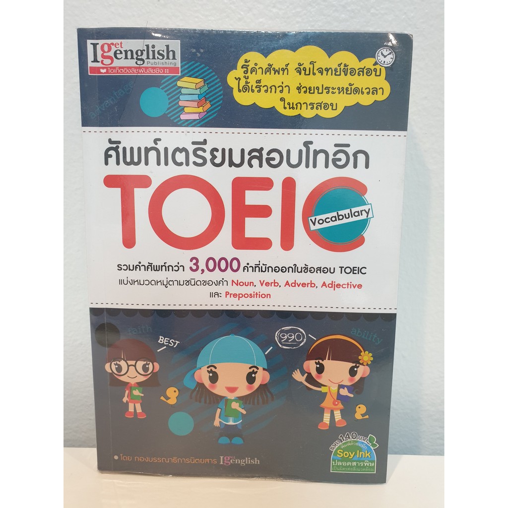 ศัพท์เตรียมสอบ TOEIC 3,000 คำ (408 หน้า) 140 บาท | Shopee Thailand