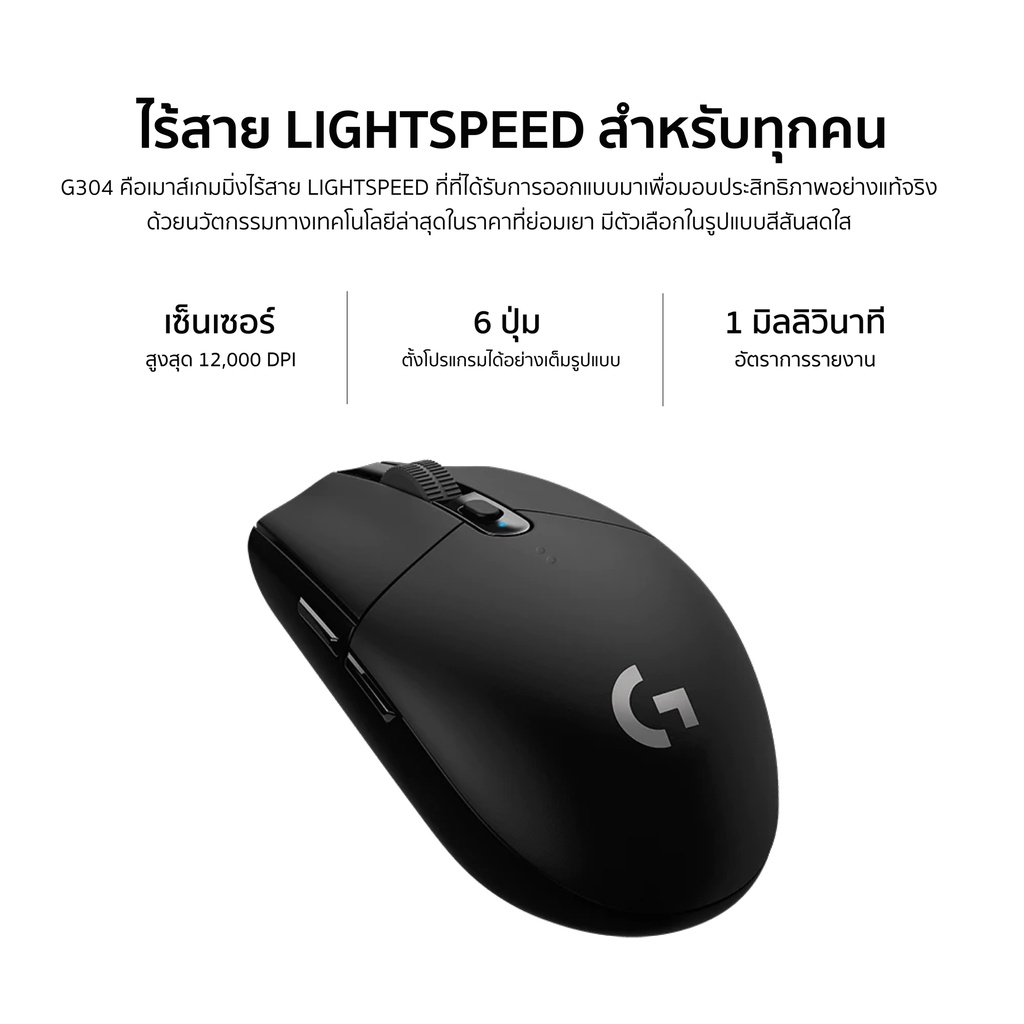 Logitech G304 Lightspeed Wireless Gaming Mouse เมาส์เกมมิ่งไร้สาย 6 ปุ่มตั้งค่าได้ เซ็นเซอร์ ...