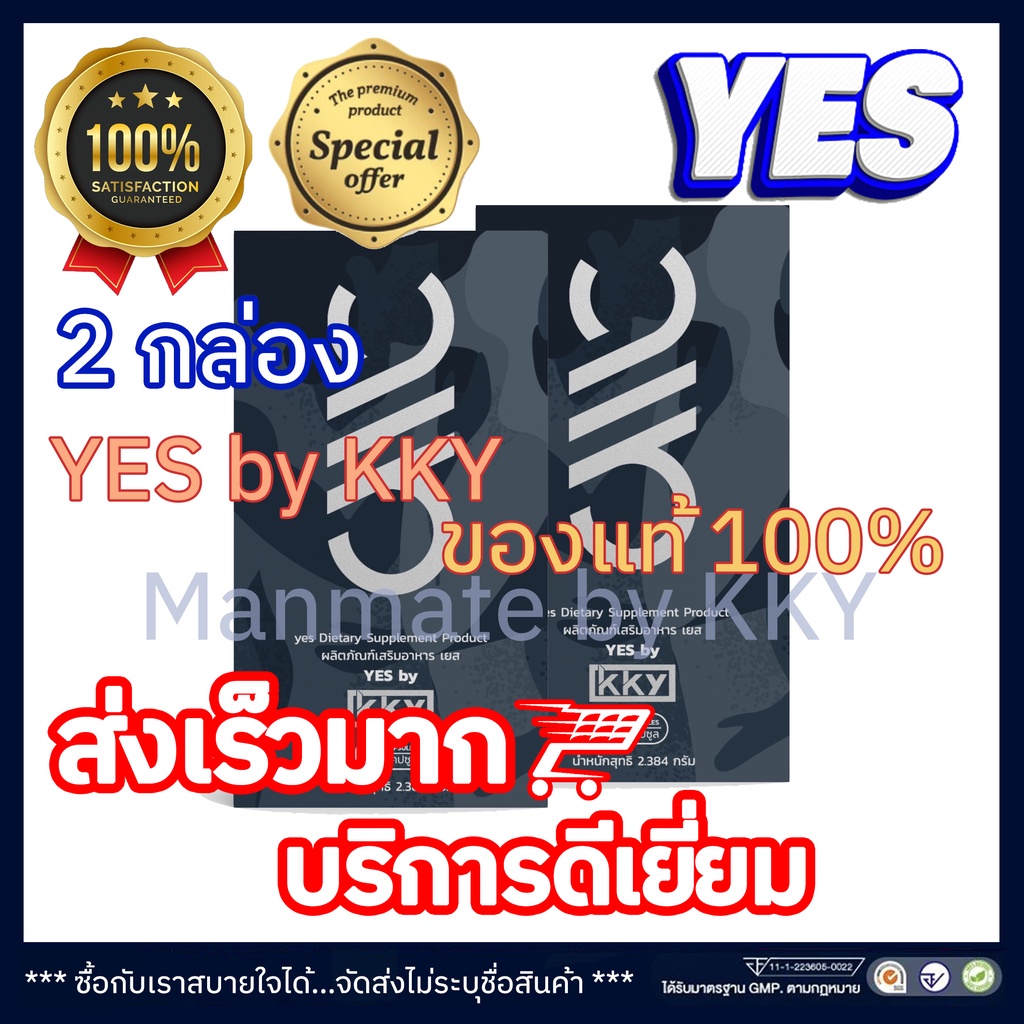 YES by KKY เยส บาย เคเควาย (2 กล่อง) อาหารเสริม ผู้ชาย ฟิต สดชื่น ตื่นตัวง่าย บำรุง สุขภาพ ...