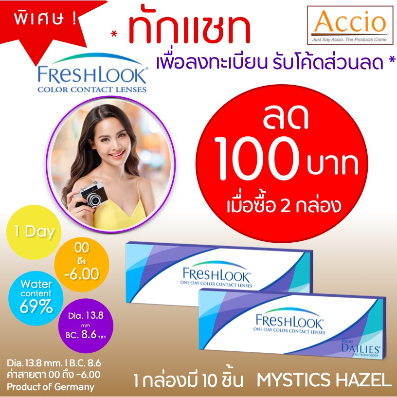 New Alcon FreshLook Color Contact lens 1day คอนแทคเลนส์สี รายวัน แพ็ค ...