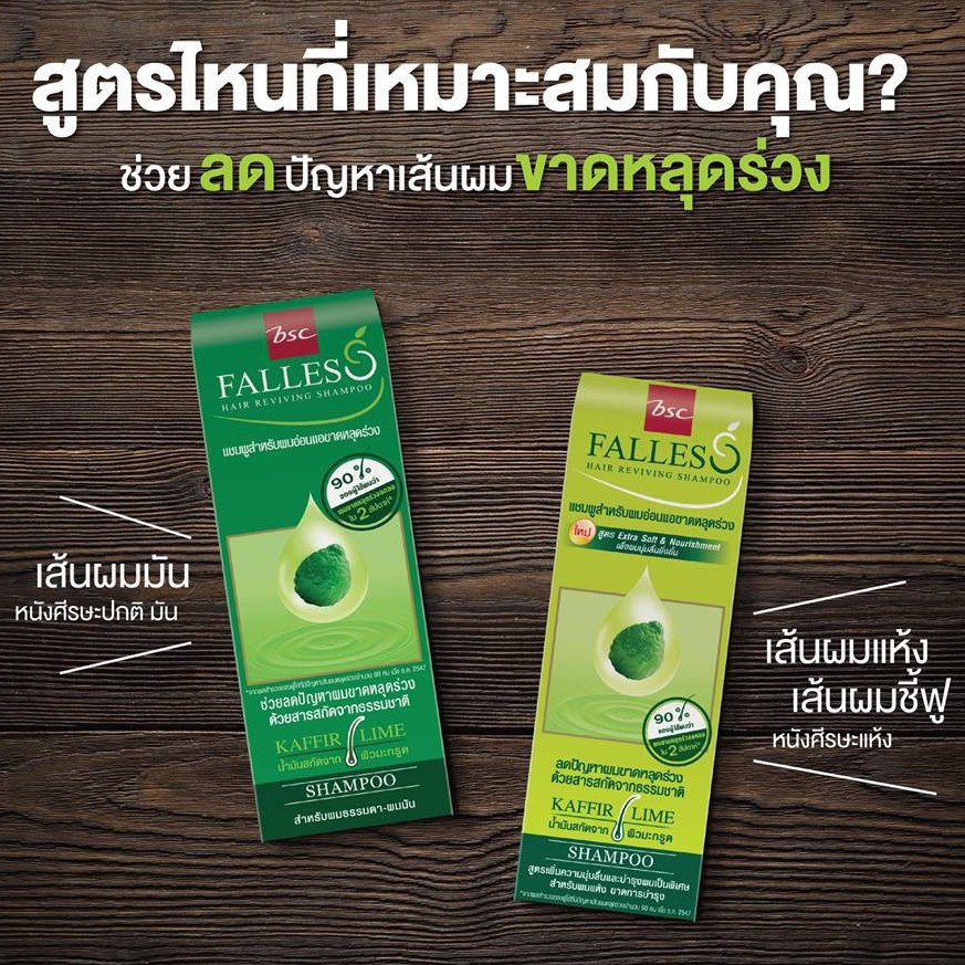 Falles Hair Revivine Shampoo 180 ml. ฟอลเลส แฮร์รีไวฟวิ่งแชมพู สูตรสกัด ...